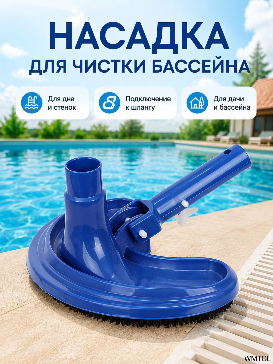 Вакуумная щетка для бассейна 26 12 16 см, насадка для шланга и телескопической ручки, для каркасного, надувного и SPA бассейна