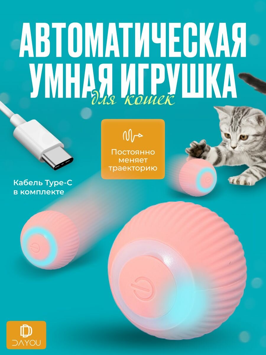 Игрушка для кошек дразнилка, умный мячик для кошки, автоматический интерактивный мячик для кошек