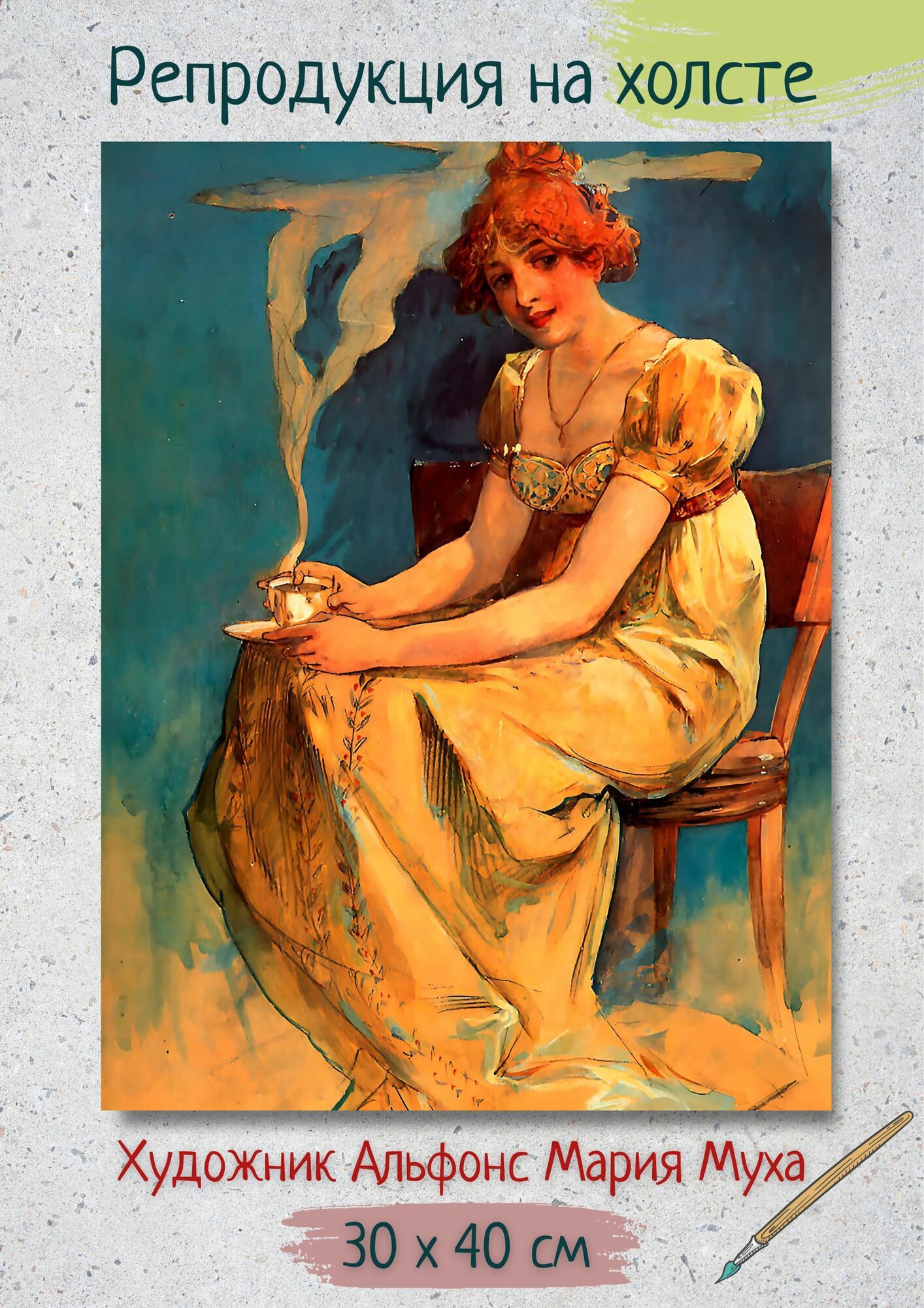 Альфонс Мария Муха "Аромат кофе". Картина на холсте 30х40 см репродукция