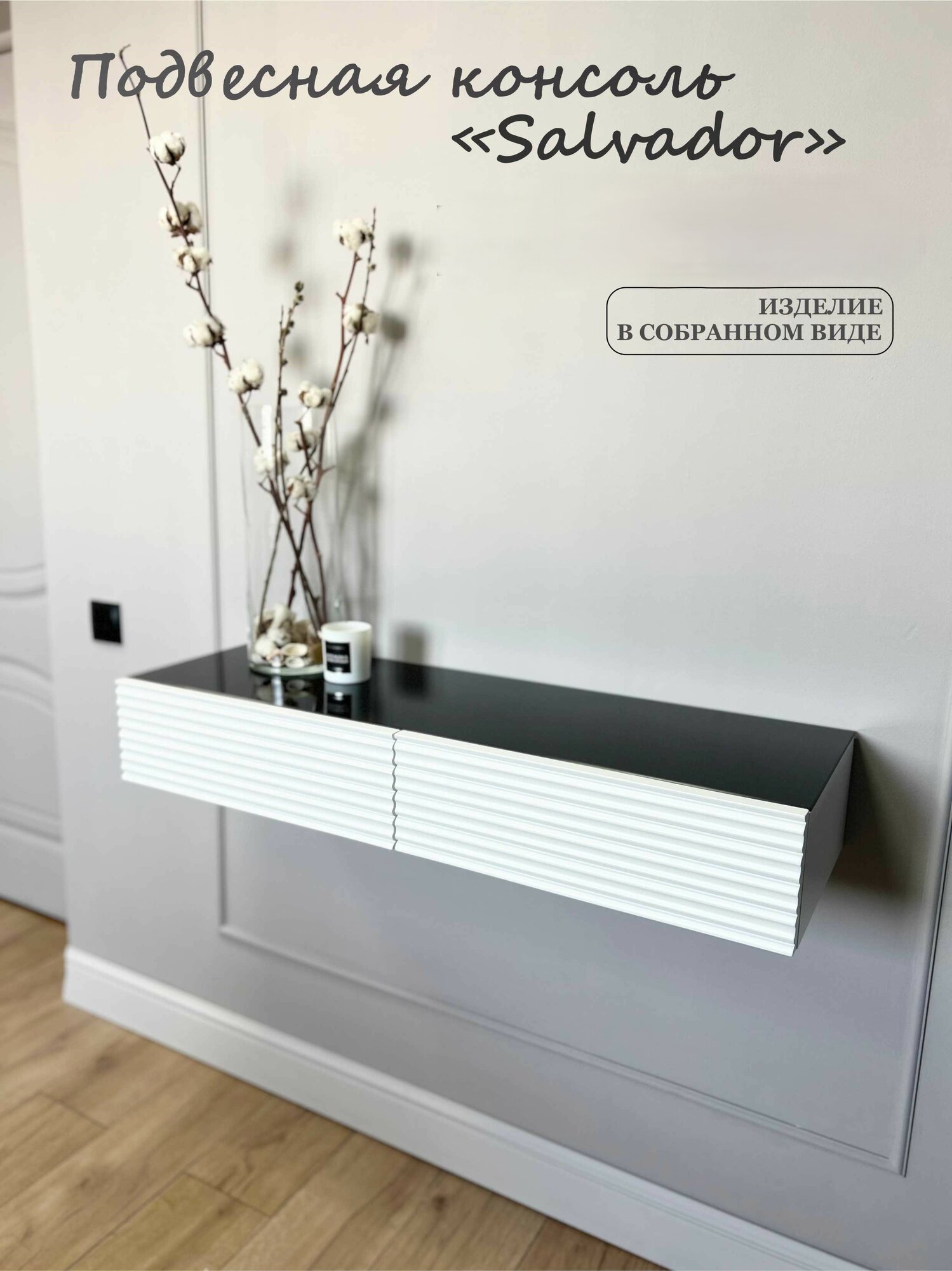 Туалетный столик подвесной белый, эмаль мдф 100х32х18 см со стеклом, консоль в прихожую узкая Salvador