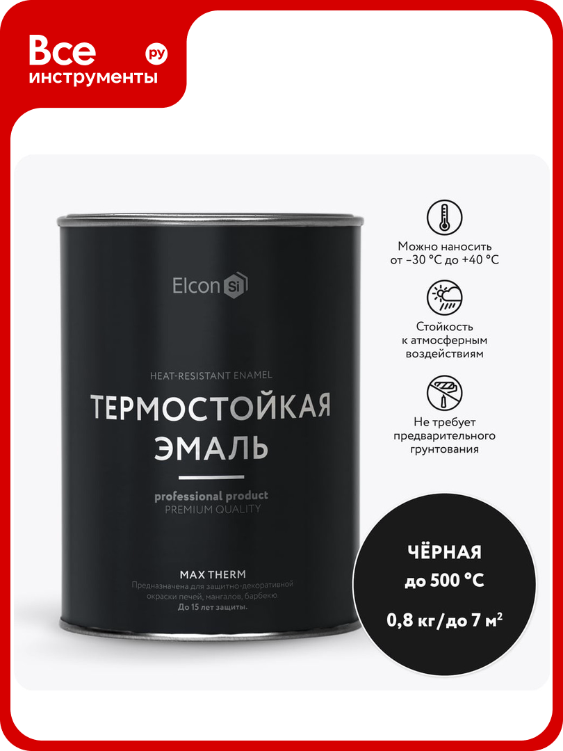 Термостойкая краска Elcon Max Therm для металла, печей, мангалов, радиаторов, дымоходов, суппортов, черная, 500 градусов, 0,8 кг 00-00002880
