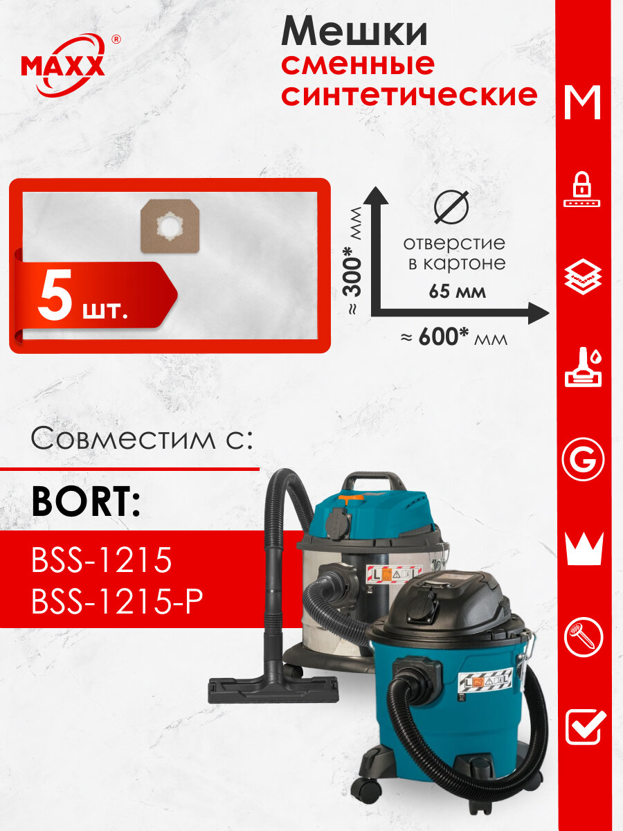 Одноразовые мешки для пылесоса Bort BSS-1215, 93417784, BSS-1215-P, 93417432