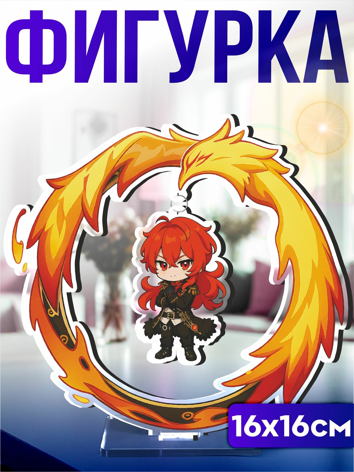 Акриловая фигурка Геншин импакт Дилюк Genshin impact аниме