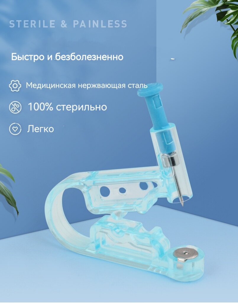 Пистолет для пирсинга одноразовый, голубой, для прокола ушей с серьгой - 2 шт