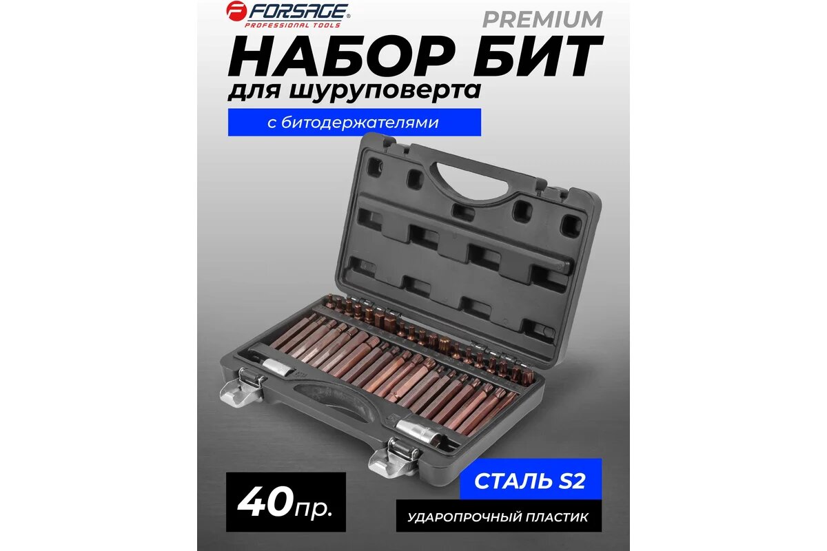 Набор бит Forsage Premium, 40шт, с битодержателем, профессиональный