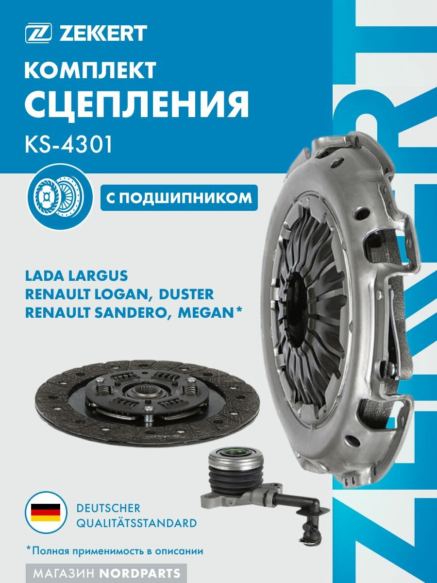 Комплект сцепления с подшипником Lada Largus Renault Logan Duster Sandero Megane OEM 7701474519, 7701476000