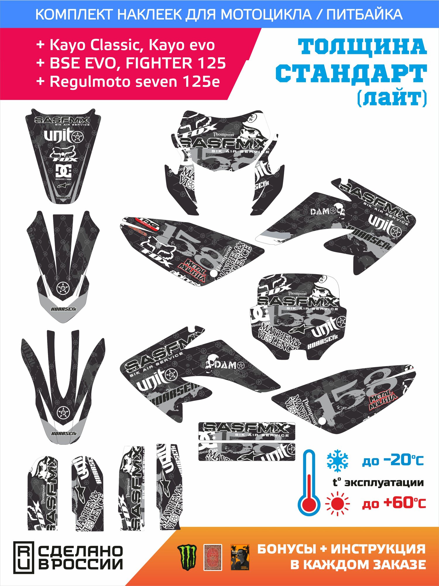 Наклейки на питбайк Kayo crf, Regulmoto seven medalist лайт