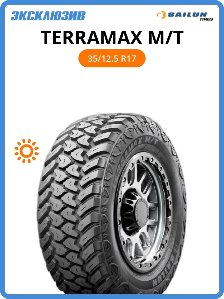 Летняя шина Sailun Terramax M/T 35/12.5 R17 121Q LT FR