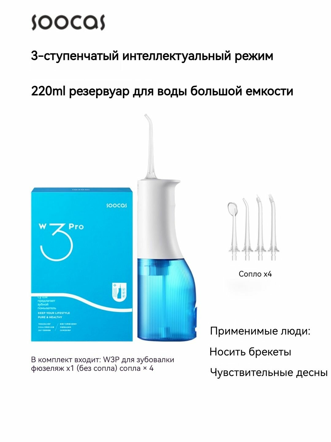 Портативный ирригатор для полости рта Soocas W3 PRO, 4 насадки для зубов, синий