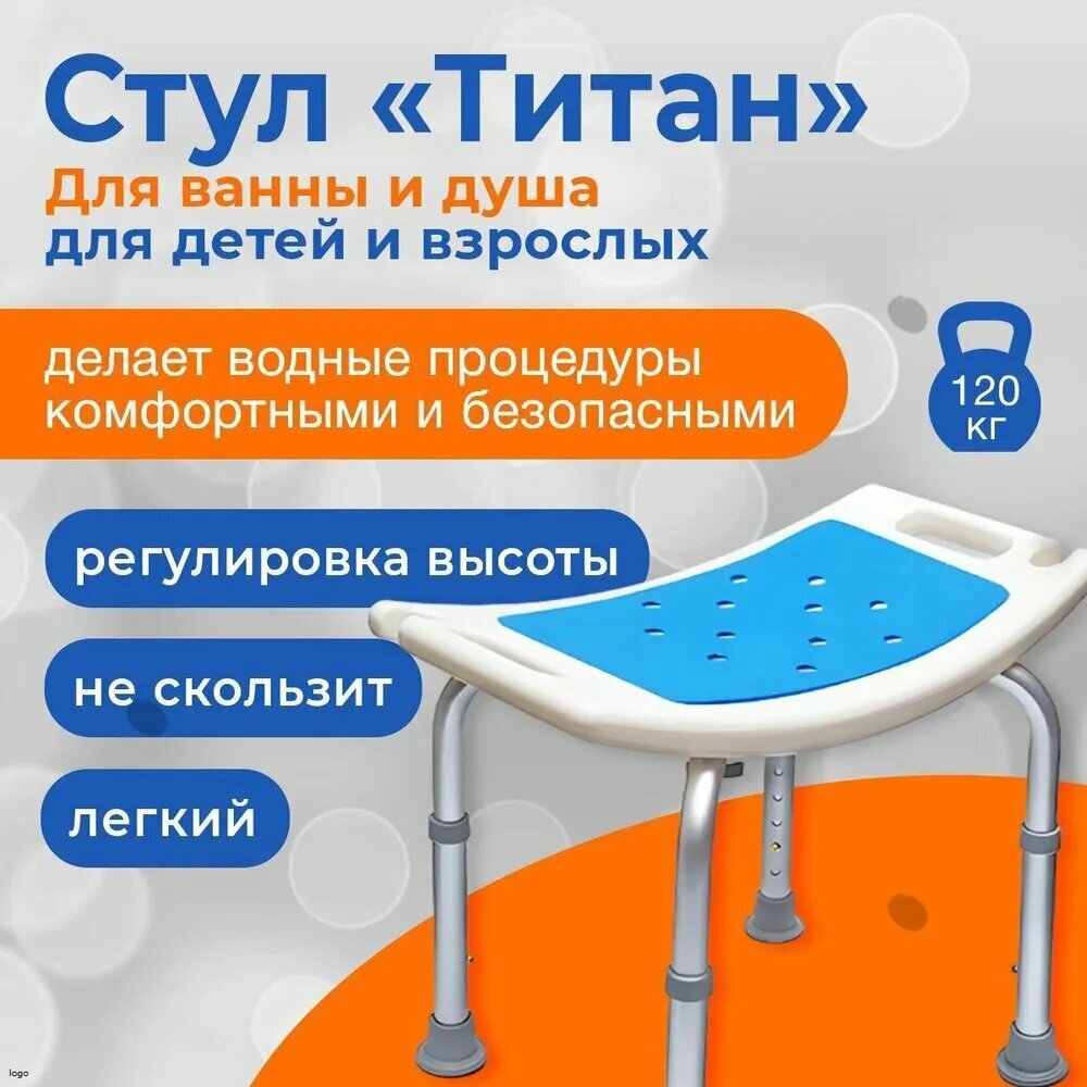 Кресло для ванны и душа