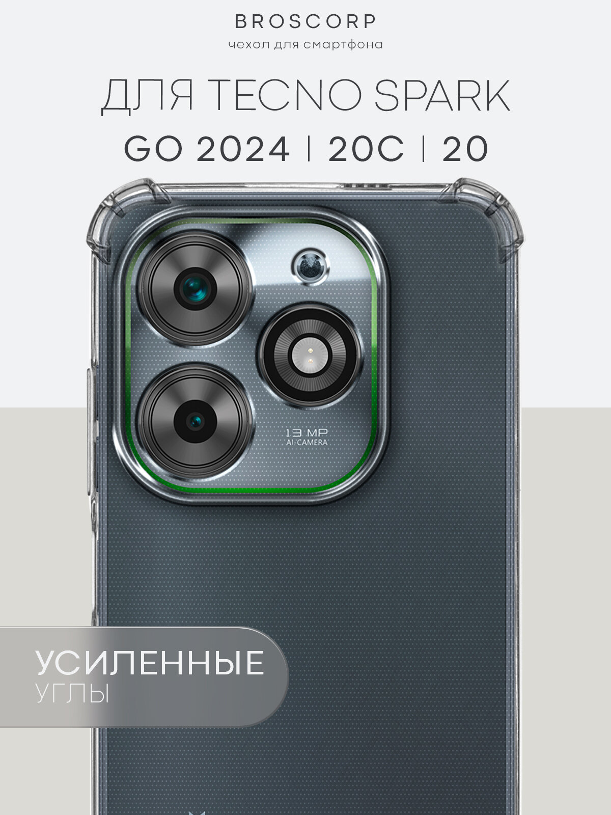 Противоударный чехол BROSCORP на Tecno Spark 20, 20C и Go 2024, Infinix Hot 40i, с усиленнными углами, прозрачный