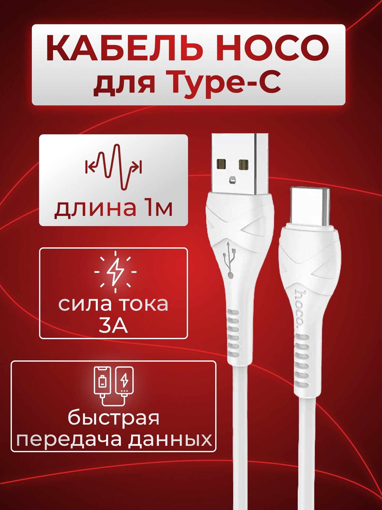 Кабель USB - Type-C HOCO X37 Cool power, 1.0м, круглый, 3.0A, силикон, цвет: белый