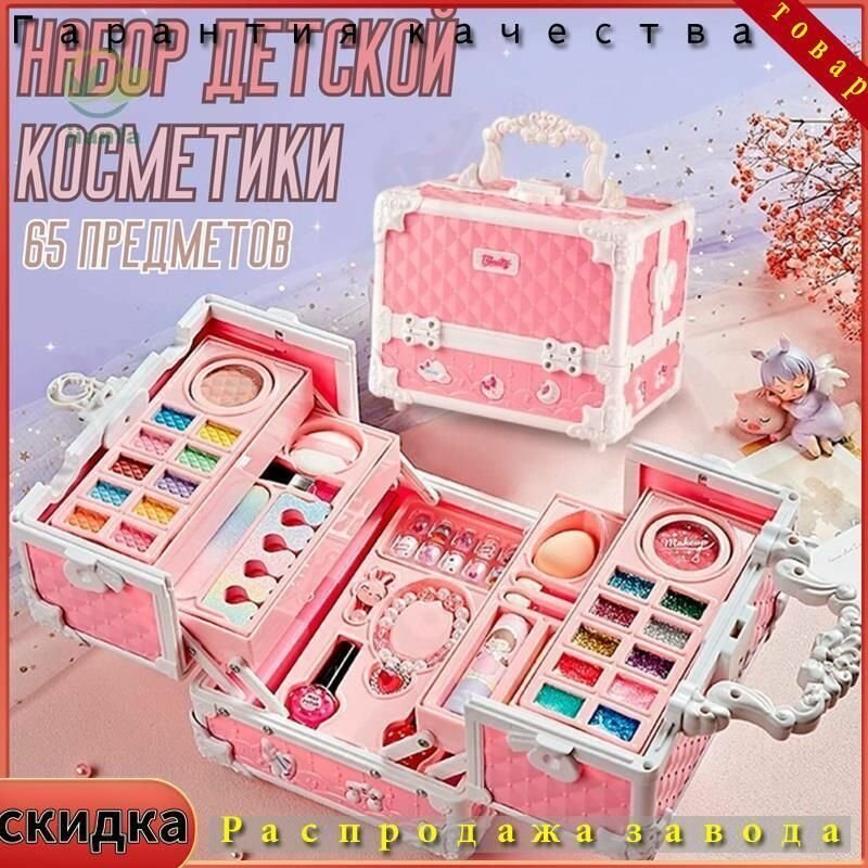 Набор детской косметики