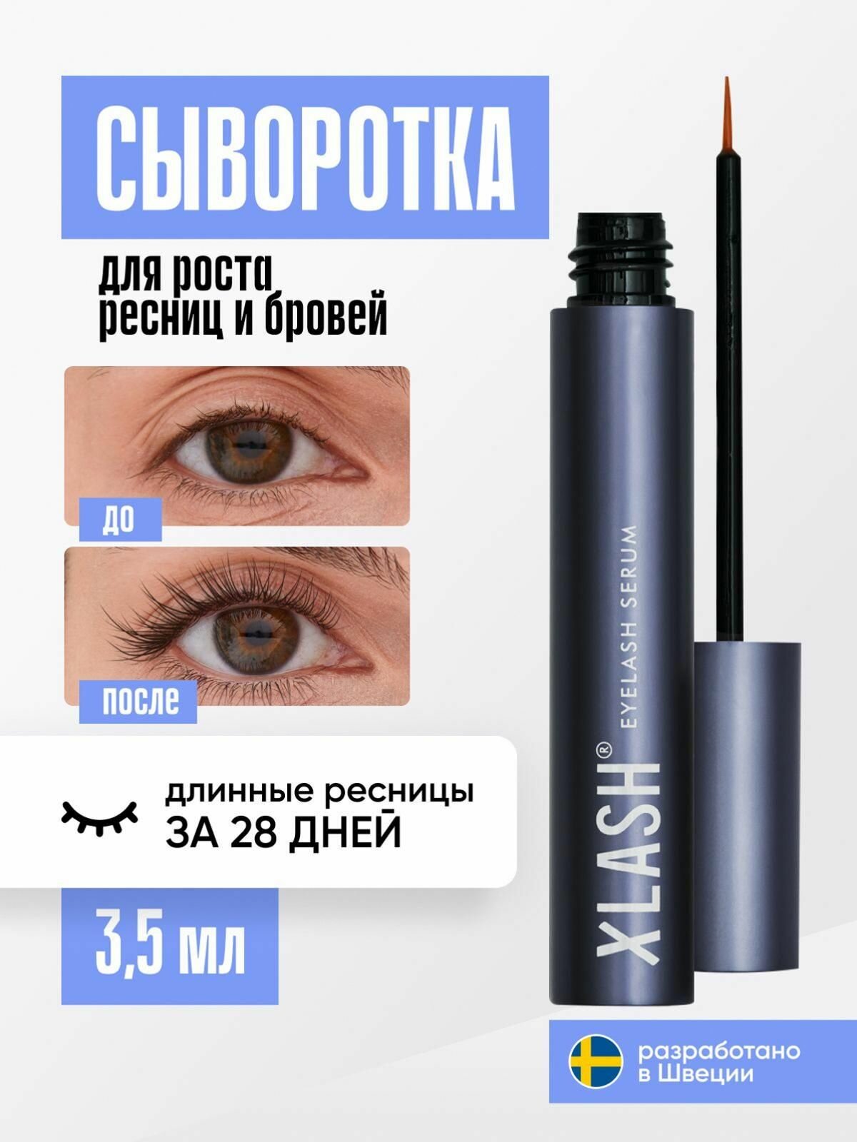 Сыворотка для ресниц XLASH Eyelash serum, средство для роста ресниц 3 мл