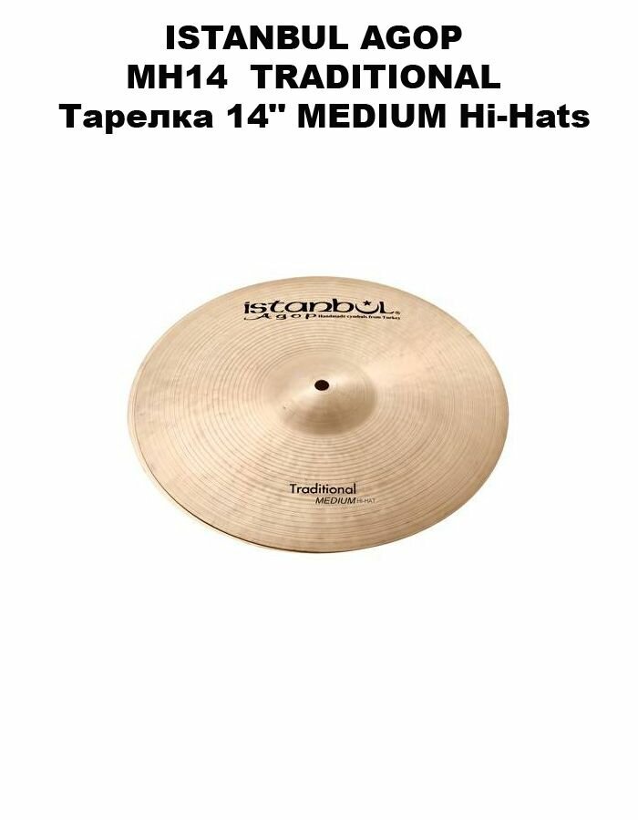 ISTANBUL AGOP MH14 TRADITIONAL - Тарелка MEDIUM Hi-Hats