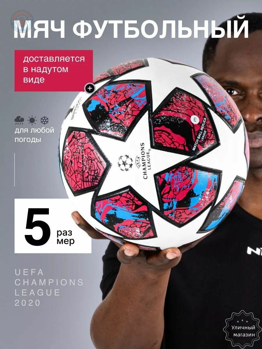 Футбольный мяч Лиги Чемпионов 2024 размер 5 для игры на траве и улице прочный, водонепроницаемый, официальный стандарт FIFA