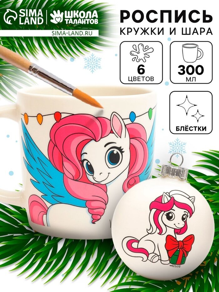 Роспись кружки и шара красками «Лошадка с подарком», 300 мл