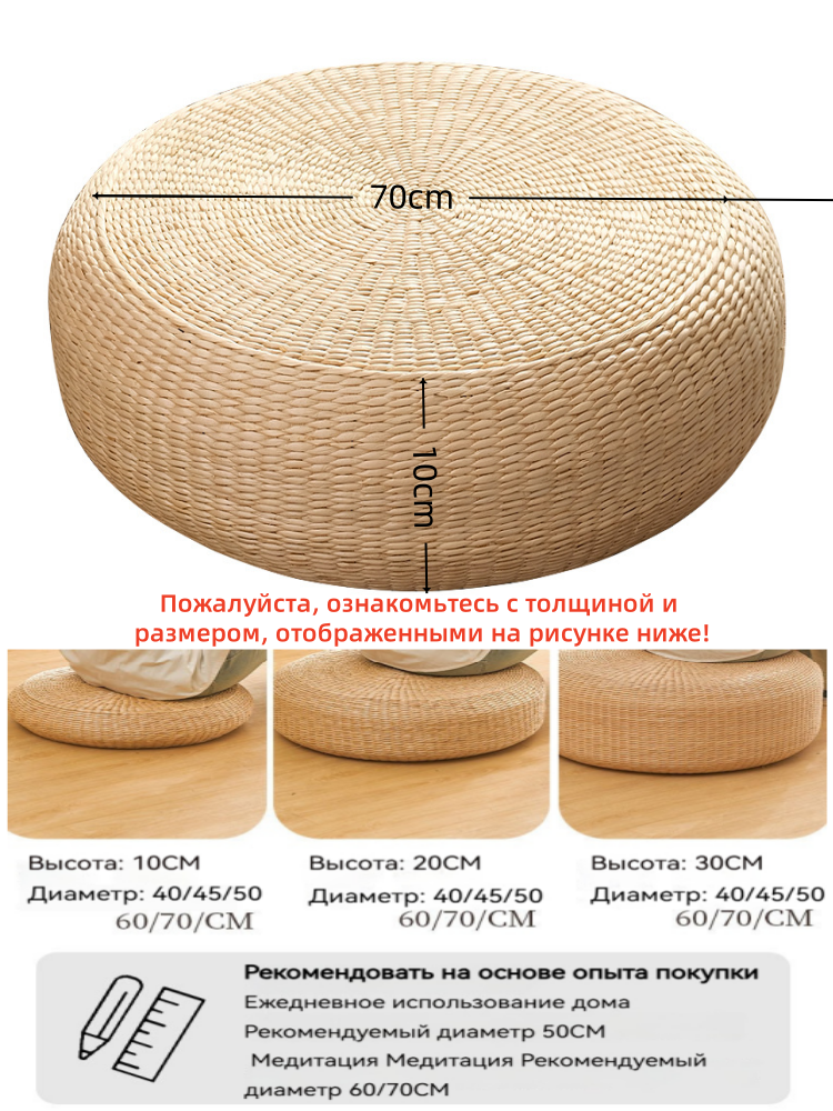 Коврик для медитации, ручная работа, круглая форма, соломенный, диаметр 40-70смДоступный