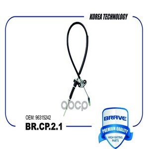 Трос сцепления br. cp.2.1 chevrolet spark, daewoo matiz BRAVE арт. br. cp.2.1