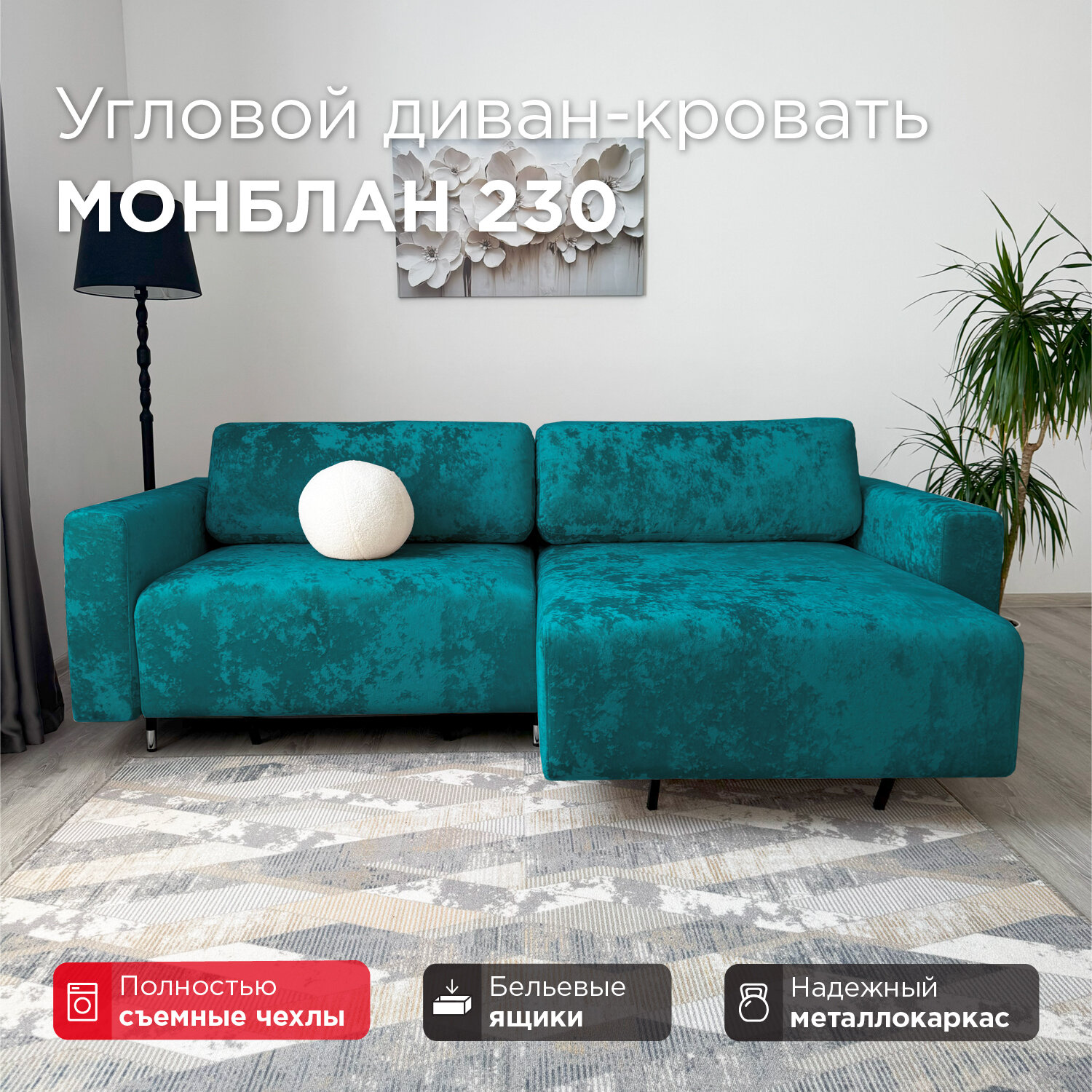Угловой диван-кровать Redsofa Монблан 230см аквамарин Ocean. Раскладной диван со съемными чехлами Редсофа, для дома и офиса(Мебельный гарнитур бытового назначения)