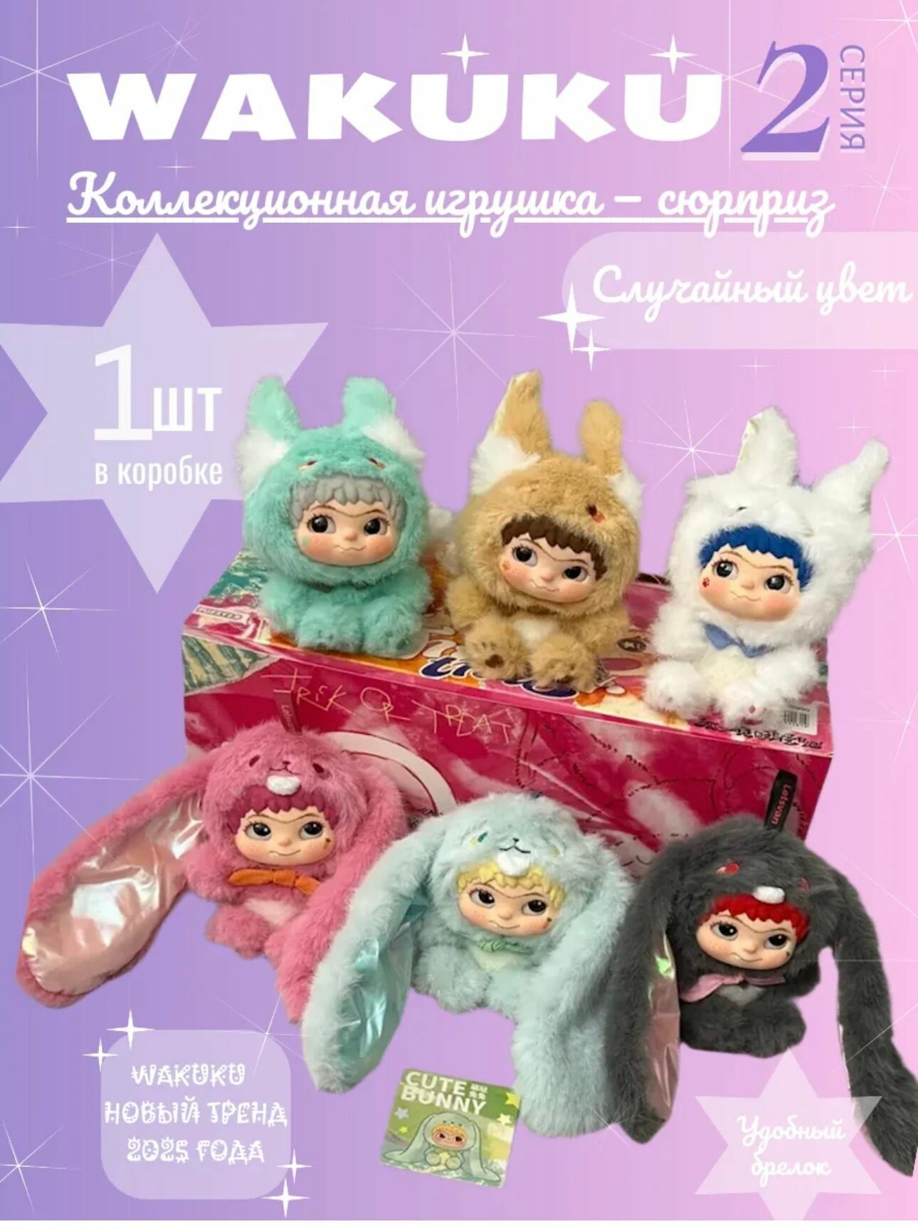 Игрушка мягкая брелок Вакуку
