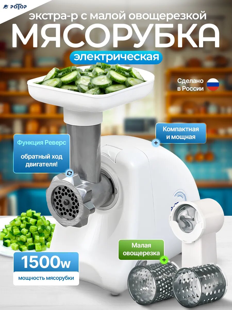 Электромясорубка Экстра-р (С насадками для мяса и овощей)