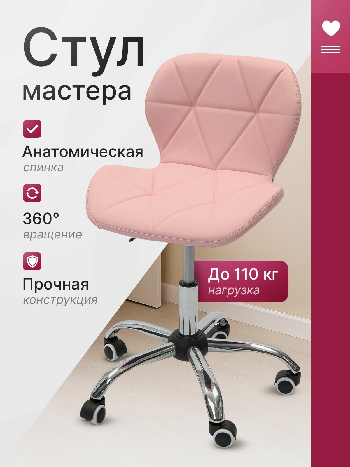 Стул мастера на колесиках / Стул Ракушка для мастера со спинкой, розовый