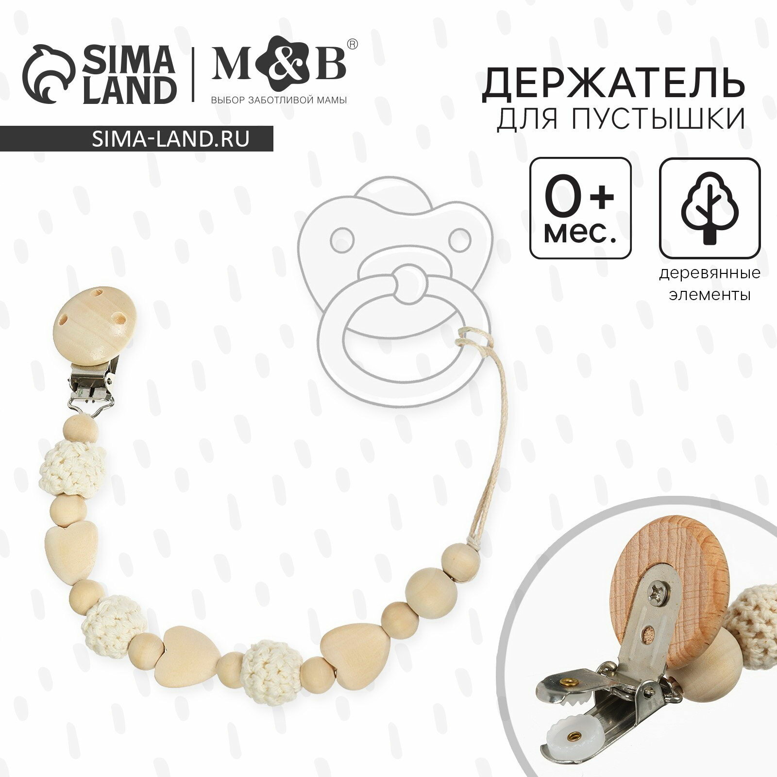 Держатель для соски - пустышки M&B "Сердце", деревянный, бежевый