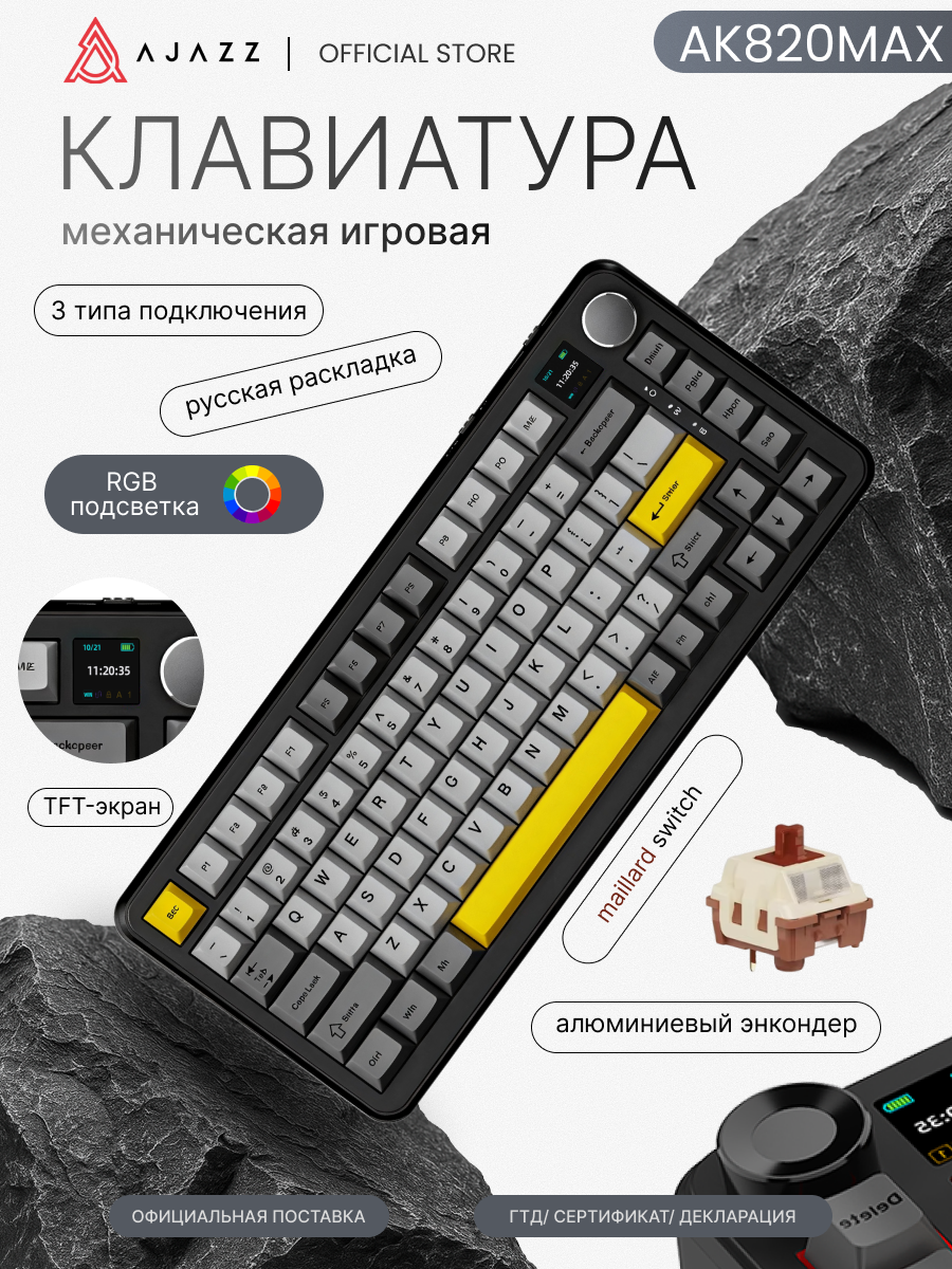 Механическая клавиатура Ajazz AK820 Max , черная, желтая, 3 типа подключения, Maillard Switch