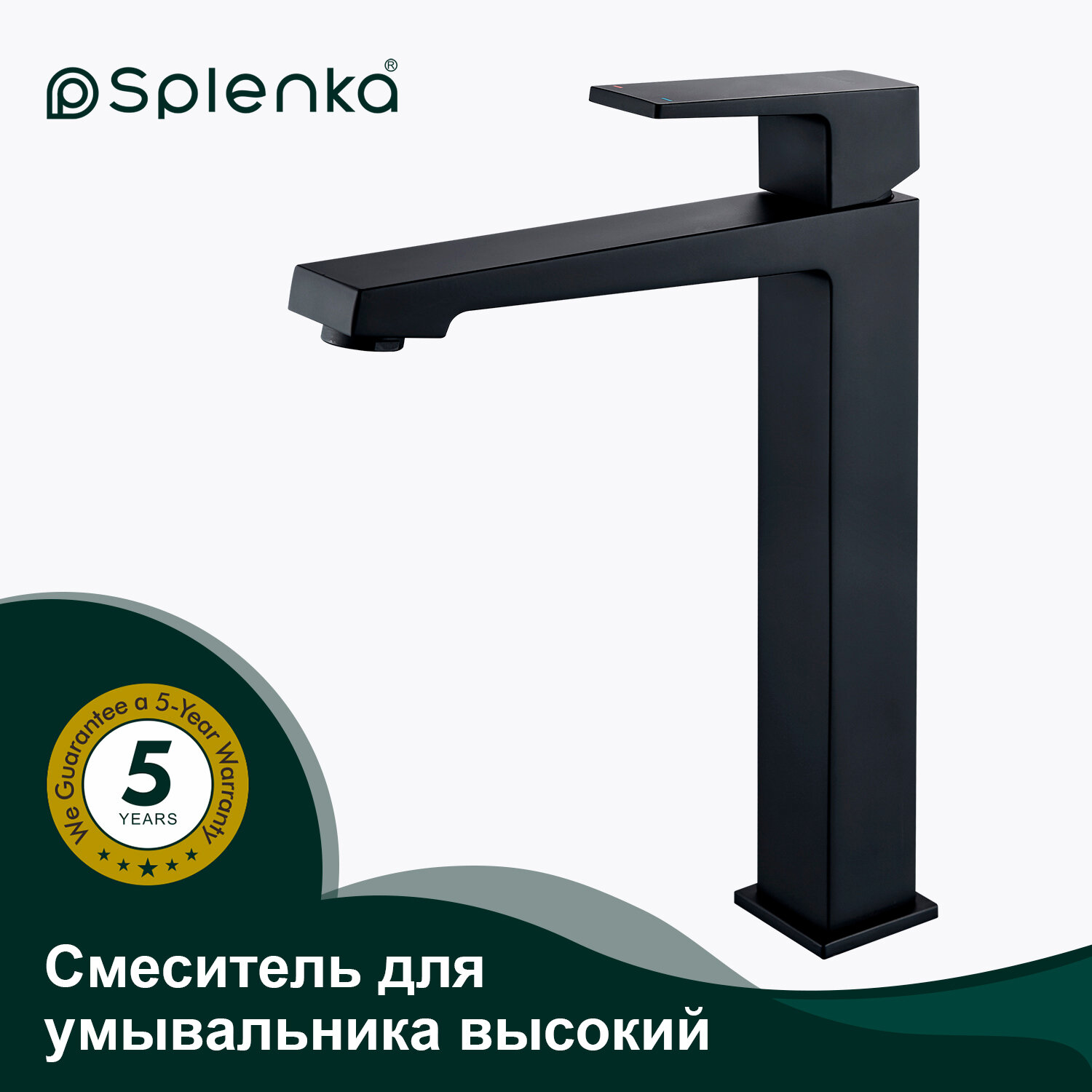 Смеситель Splenka S01.15.06 для раковины высокий монолитный, черный