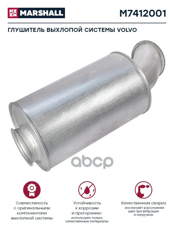 Резонатор глушителя! круглый VOLVO FL/M/H, RVI Premium MARSHALL арт. M7412001