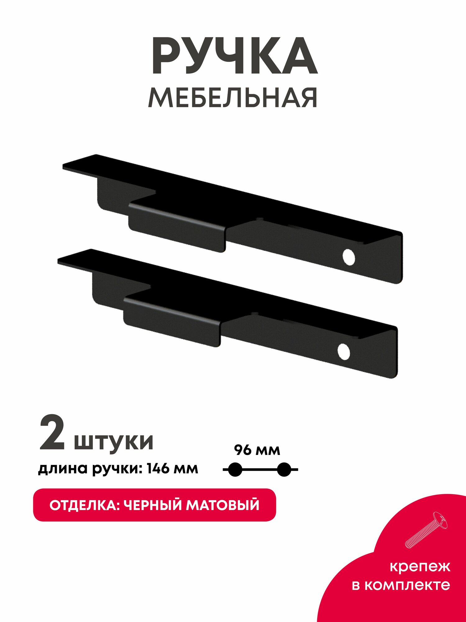 Мебельная ручка-профиль накладная торцевая скрытая 146 мм, отделка черный бархат (матовый), 2 шт.