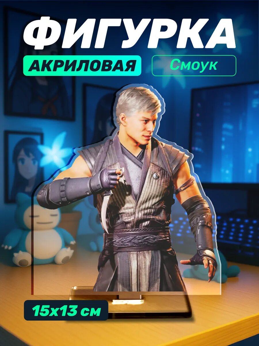 Акриловая фигурка Мортал комбат Смоук