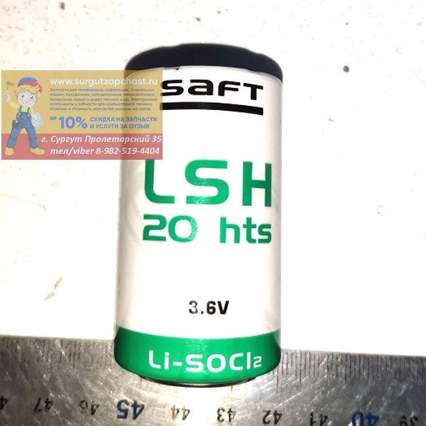 SAFT LSH 20 HTS Li-SOCl2 литий-тионилхлоридный элемент питания с лепестками (3,6 V 9,3 Ач,)