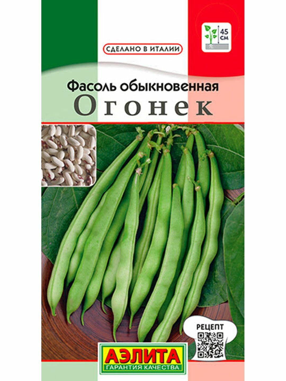 Семена Фасоль Огонек, среднеспелый, Аэлита - Сделано в Италии, 1 пачка - 5г семян