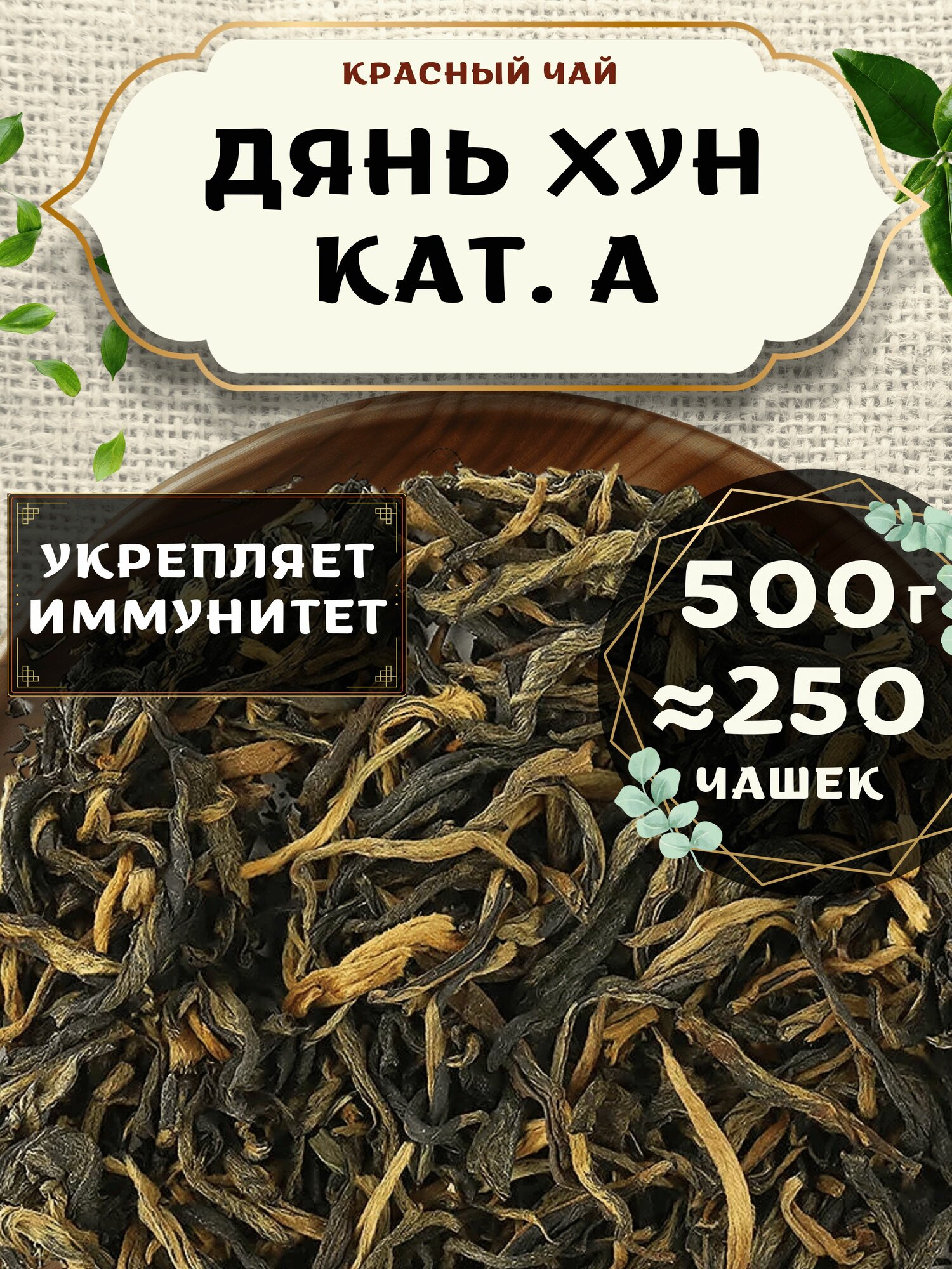 Красный чай Дянь Хун кат. А от Пекинский чай 500 г. Чай Китайский Листовой без добавок