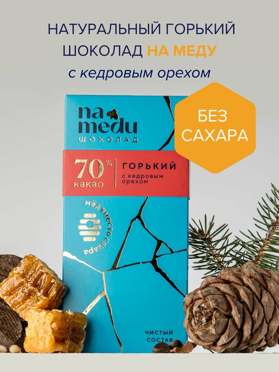 Шоколад без сахара горький с кедровым орехом