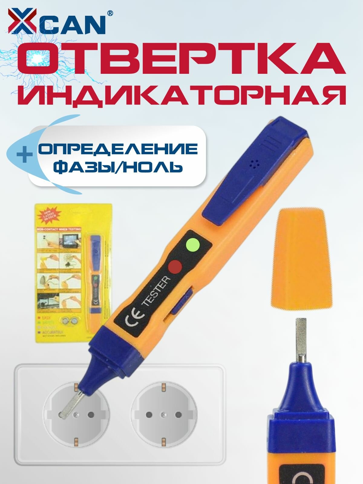 Индикаторная отвертка XCAN тестер, индикатор напряжения