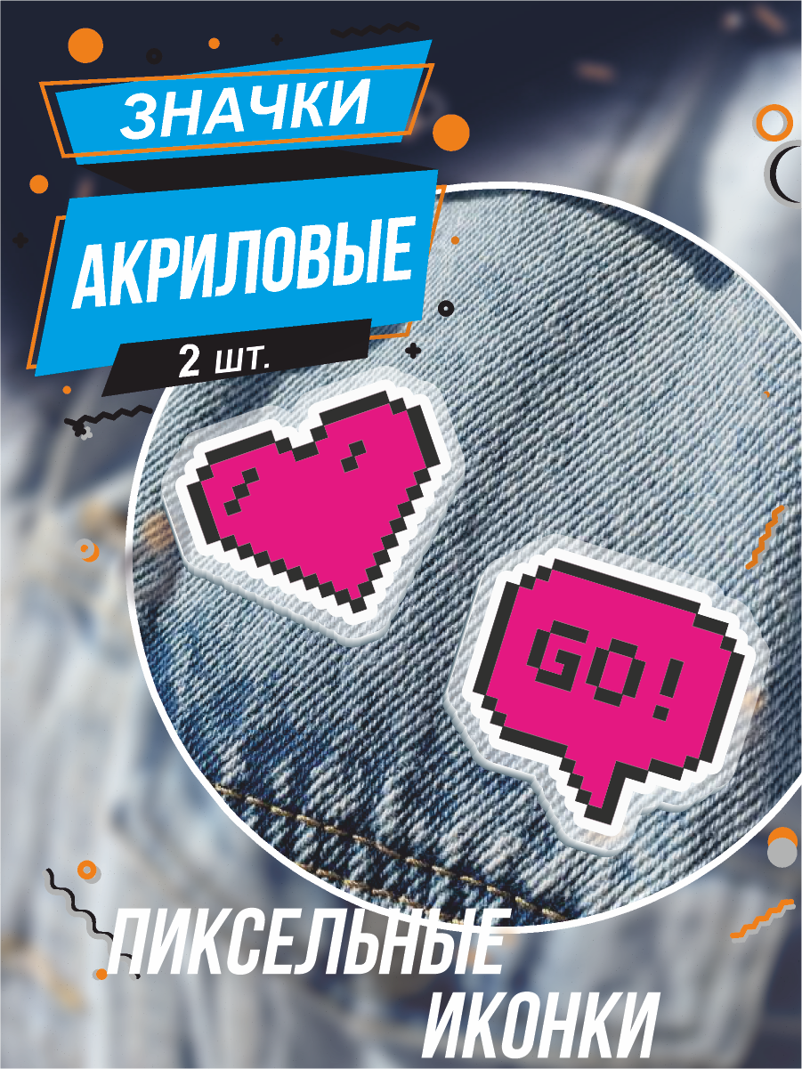 Значки на рюкзак Иконки пиксельные