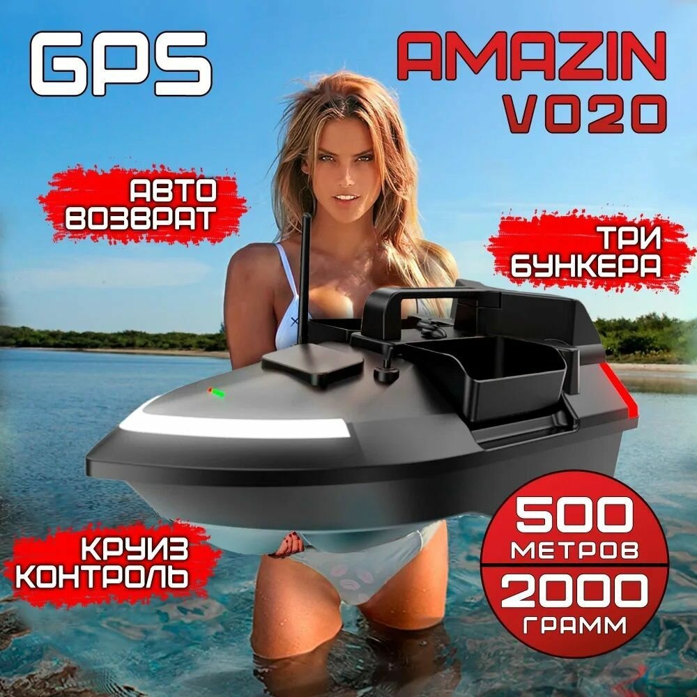 Прикормочный кораблик