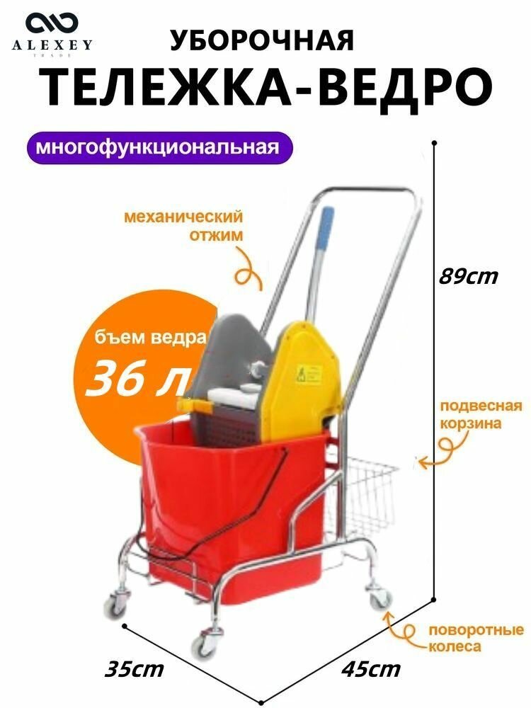 Уборочная тележка