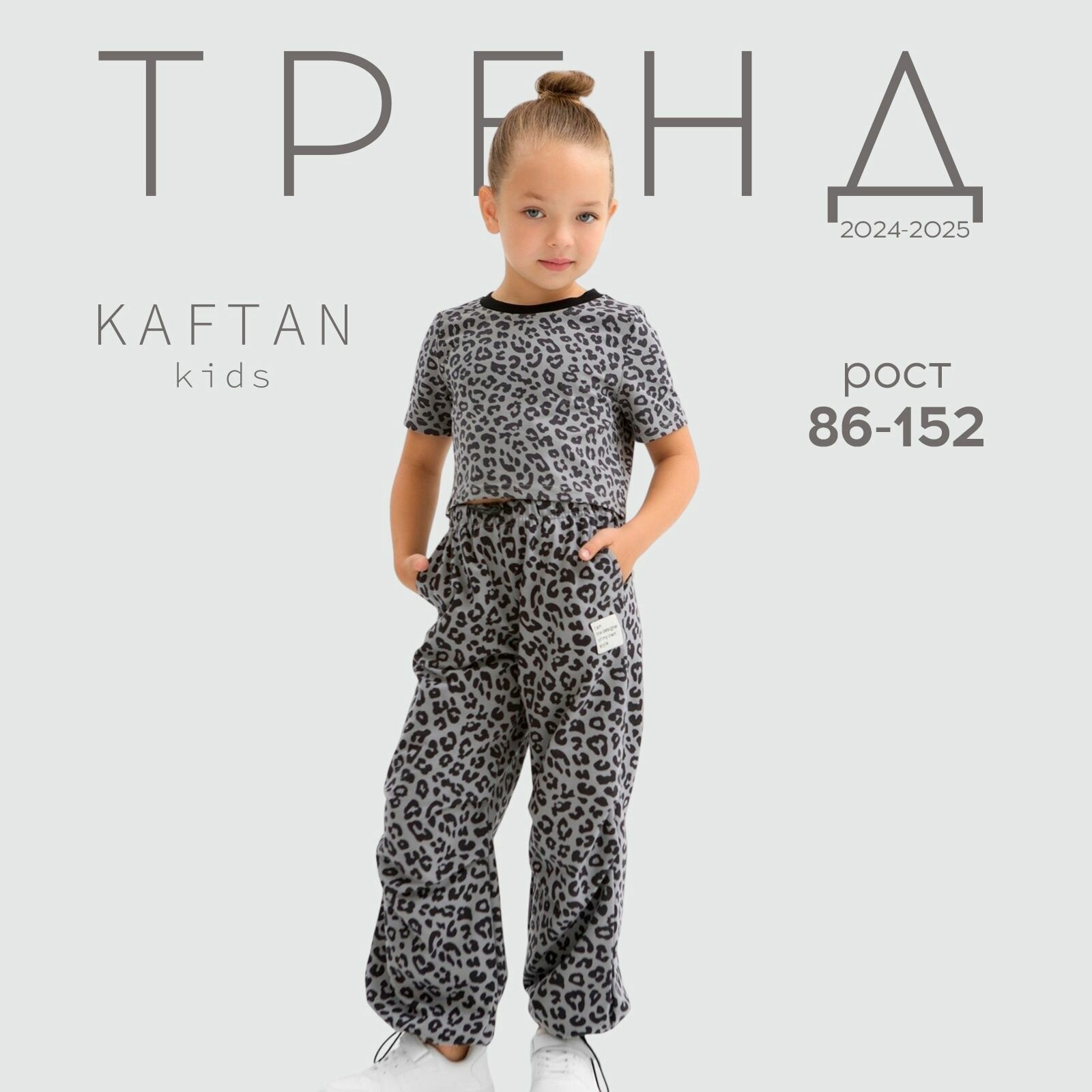 Брюки