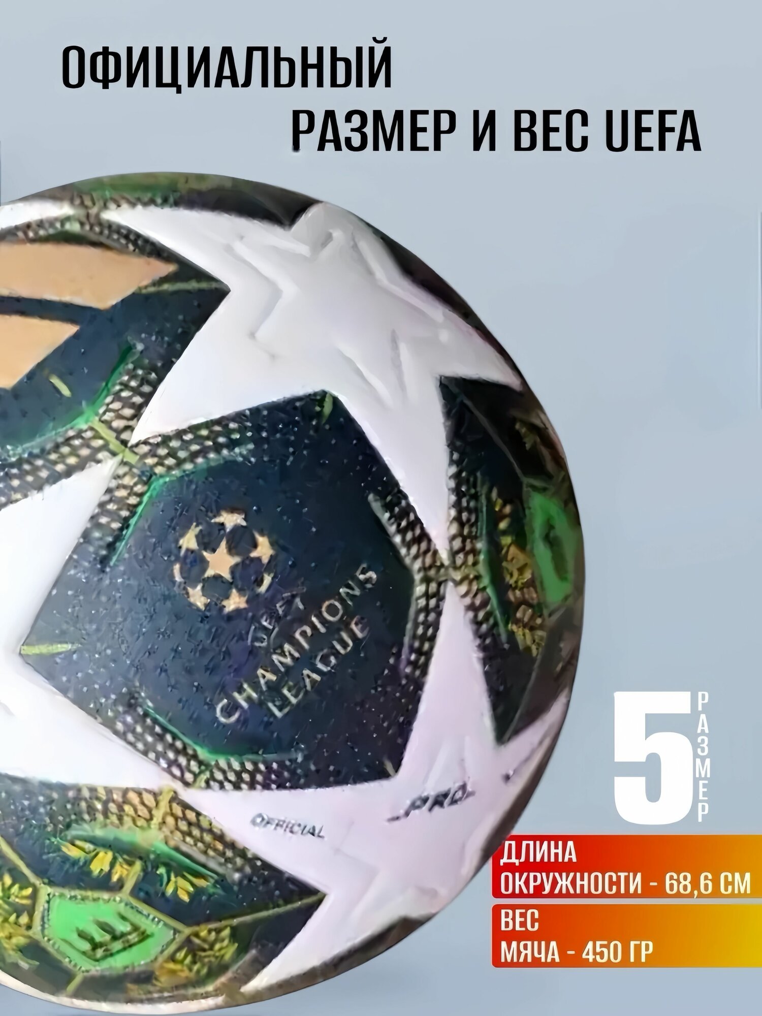 Мяч футбольный финал Лига Чемпионов 2025