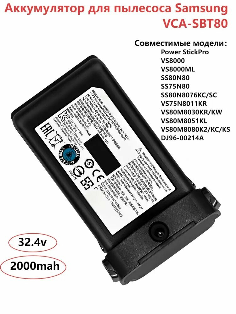 Аккумулятор для пылесоса Samsung VCA-SBT80 Power Stick Pro VS8000 VS8000ML 2000mah 32.4v