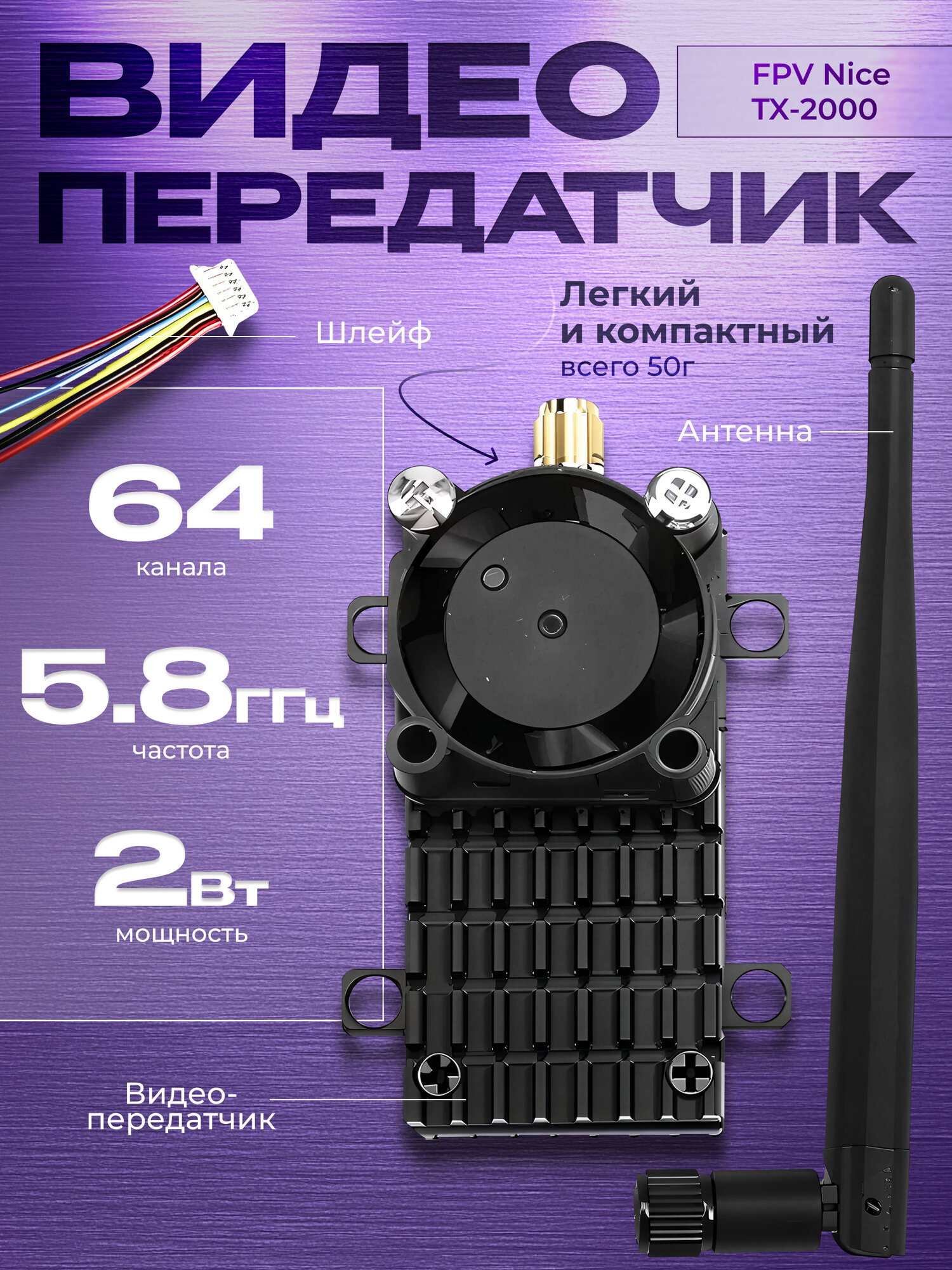 Видеопередатчик Nice TX-2000 FPV, 5,8ГГц, 2Вт, 64канала, складной, черный
