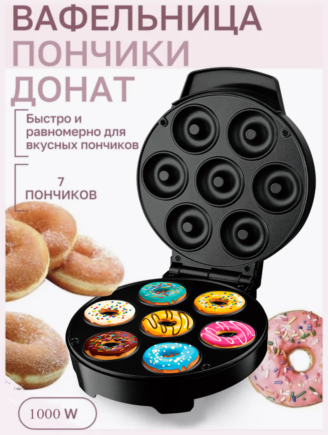 Машина для приготовления пончиков, 1000 Вт, двухсторонний обогрев, для дома, простая в использовании.