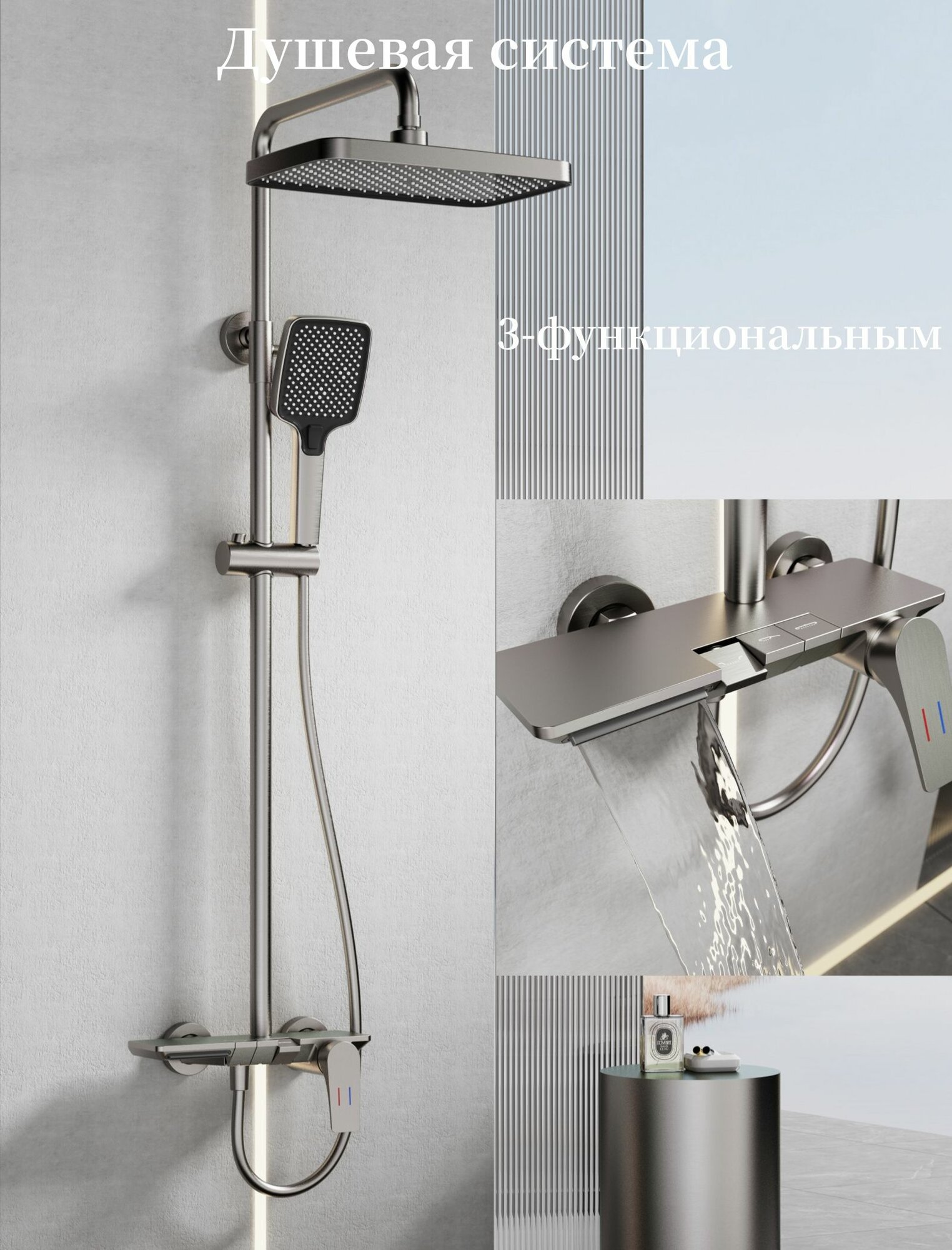 Душевая система с тропическим душем и смесителем, Холодная горячая вода, Водопад 3 функция, Металлический серый