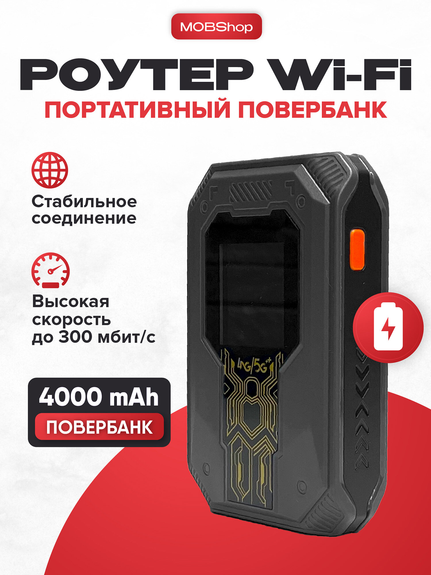 Беспроводной Wi-Fi Роутер 4G LTE PowerBank Карманный