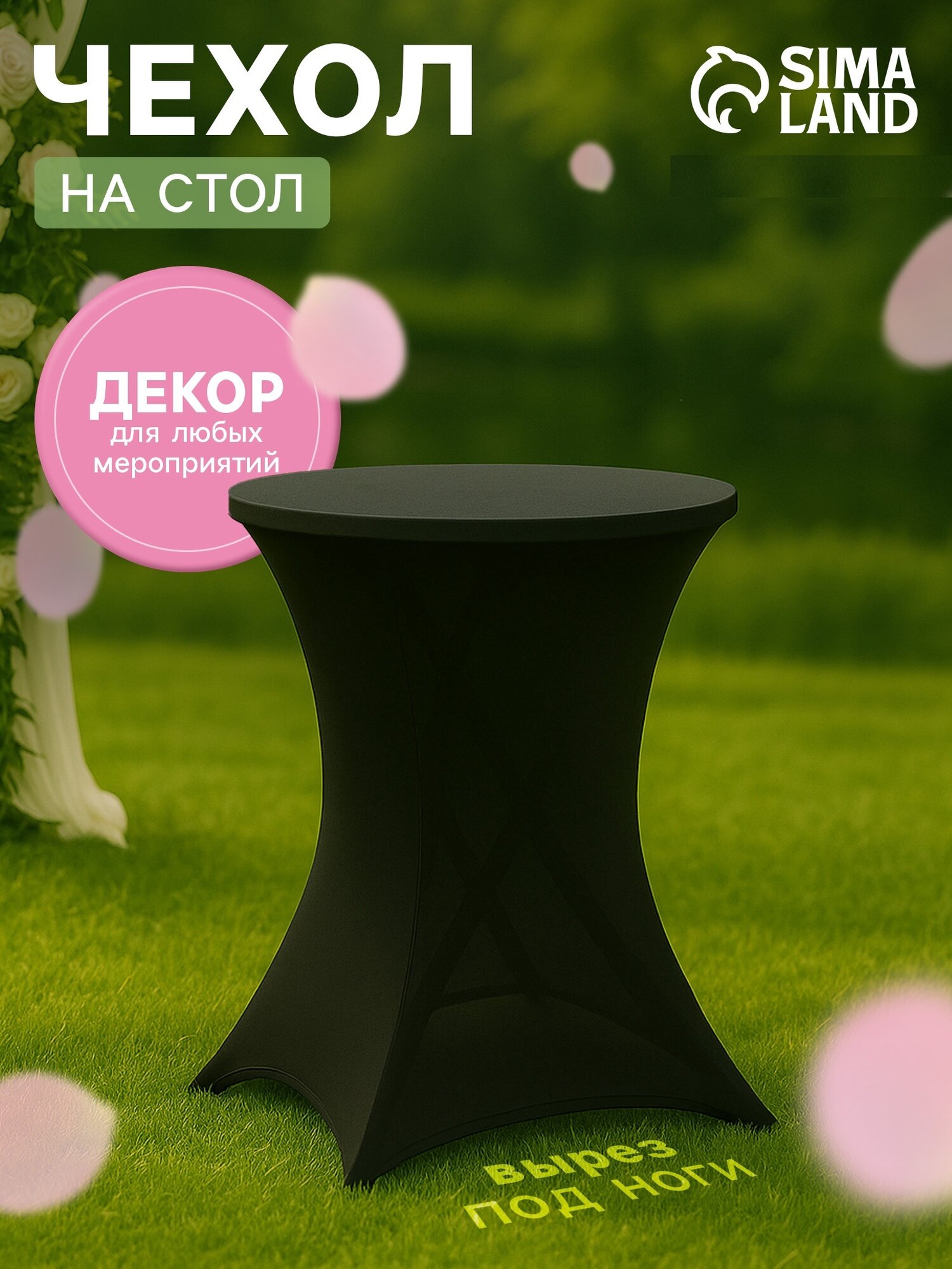 Чехол на стол, размер 80 × 110 см, ткань полиэстер, цвет чёрный