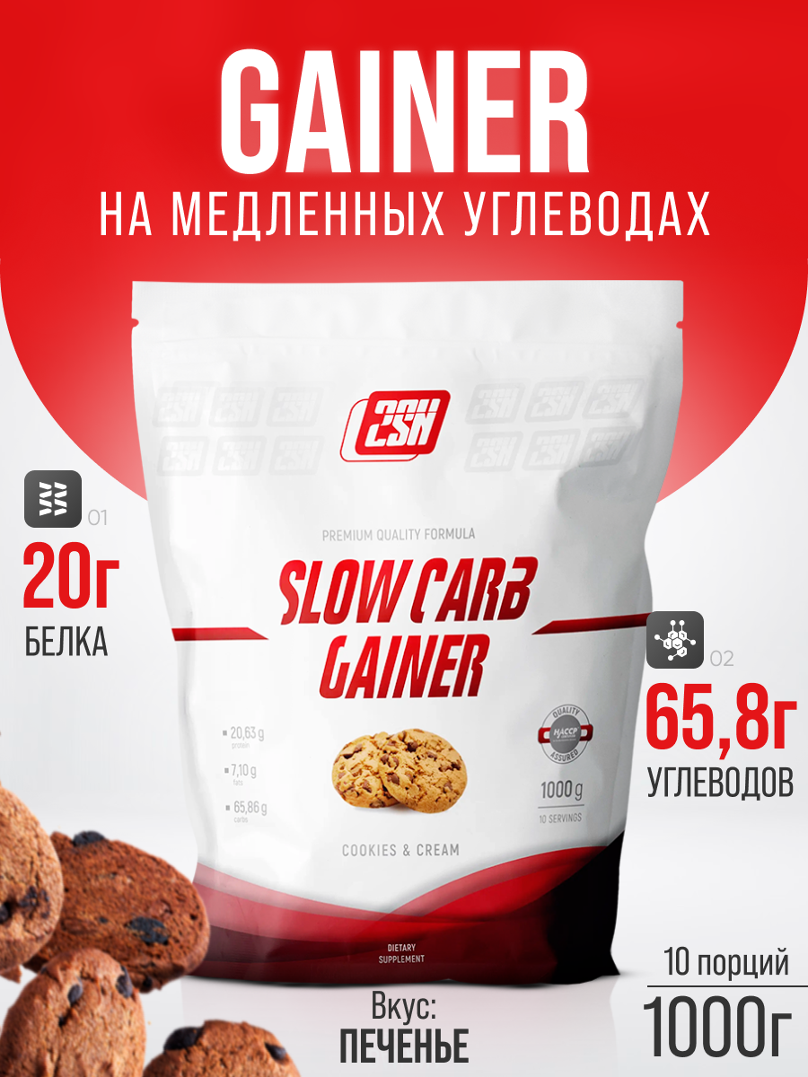 Гейнер для набора мышечной массы с медленными углеводами 2SN Slow Carb Gainer 1000г Печенье
